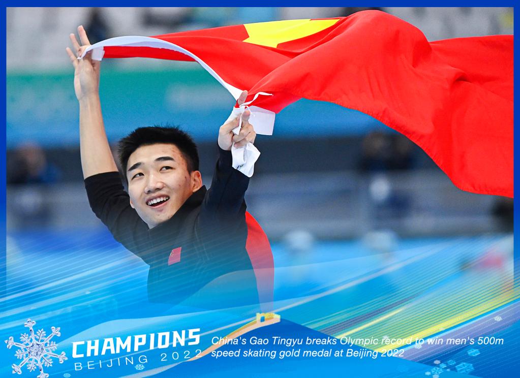 (Poster) Champions | Gao Tingyu-Xinhua