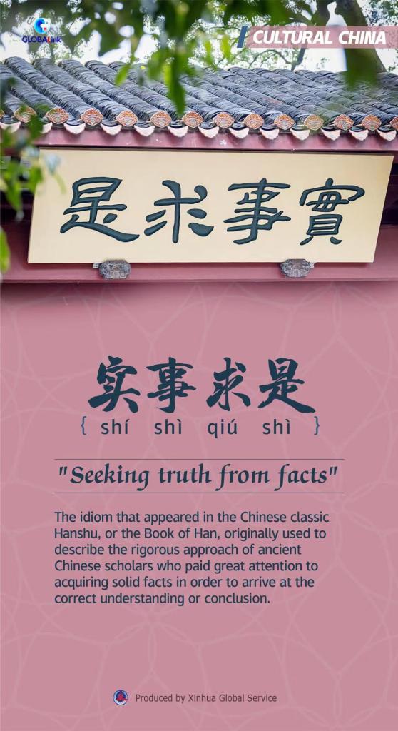 Behind Chinese Idioms Seeking Truth From Facts A Lasting Wisdom Xinhua Behind Chinese Idioms Seeking Truth From Facts A Lasting Wisdom Xinhua