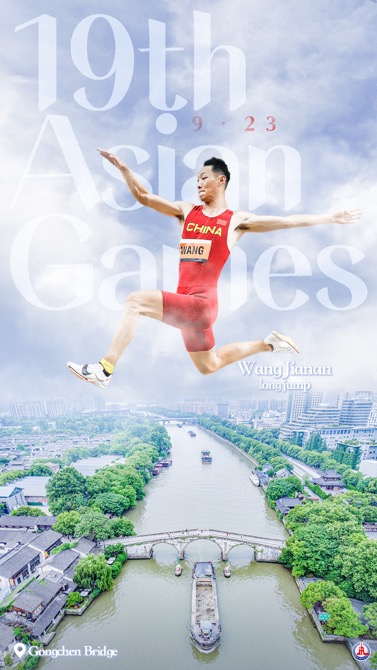 Poster: The 19th Asian Games in Hangzhou-Xinhua
