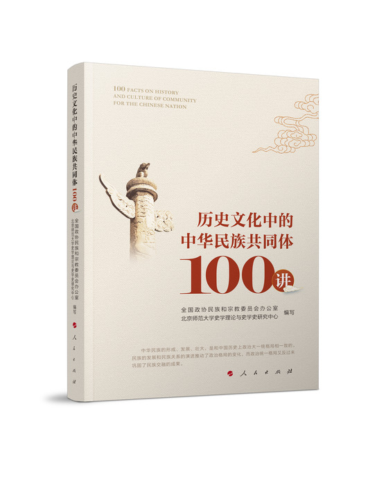 Book published to introduce history of community for Chinese nation-Xinhua