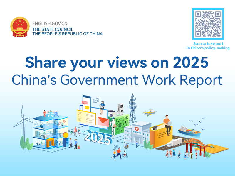 Inviting public opinions for 2025 China's Government Work Report-Xinhua