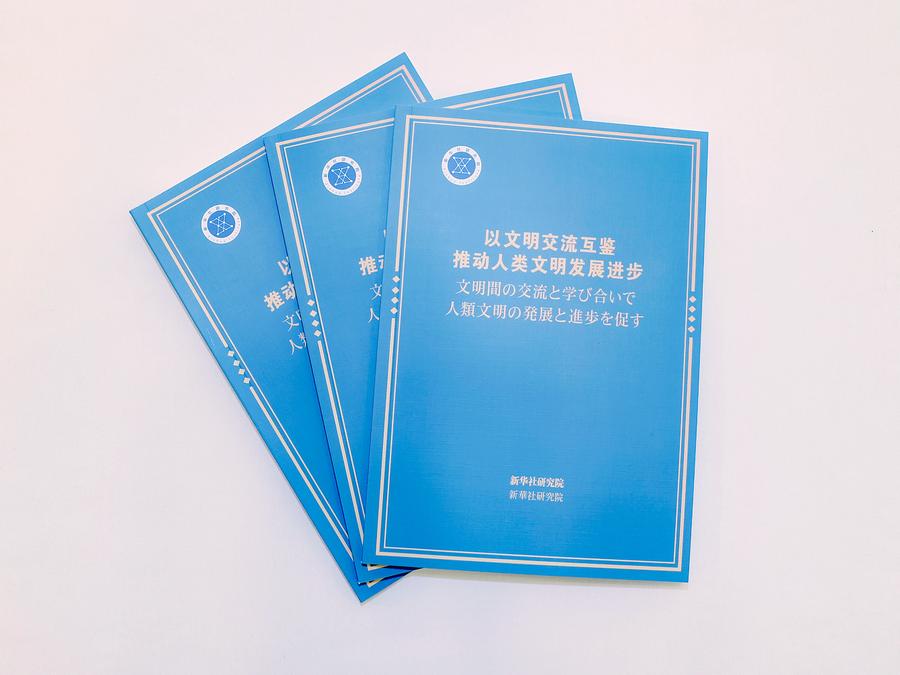 Xinhua Commentary: Promoting exchanges among civilizations to benefit ...
